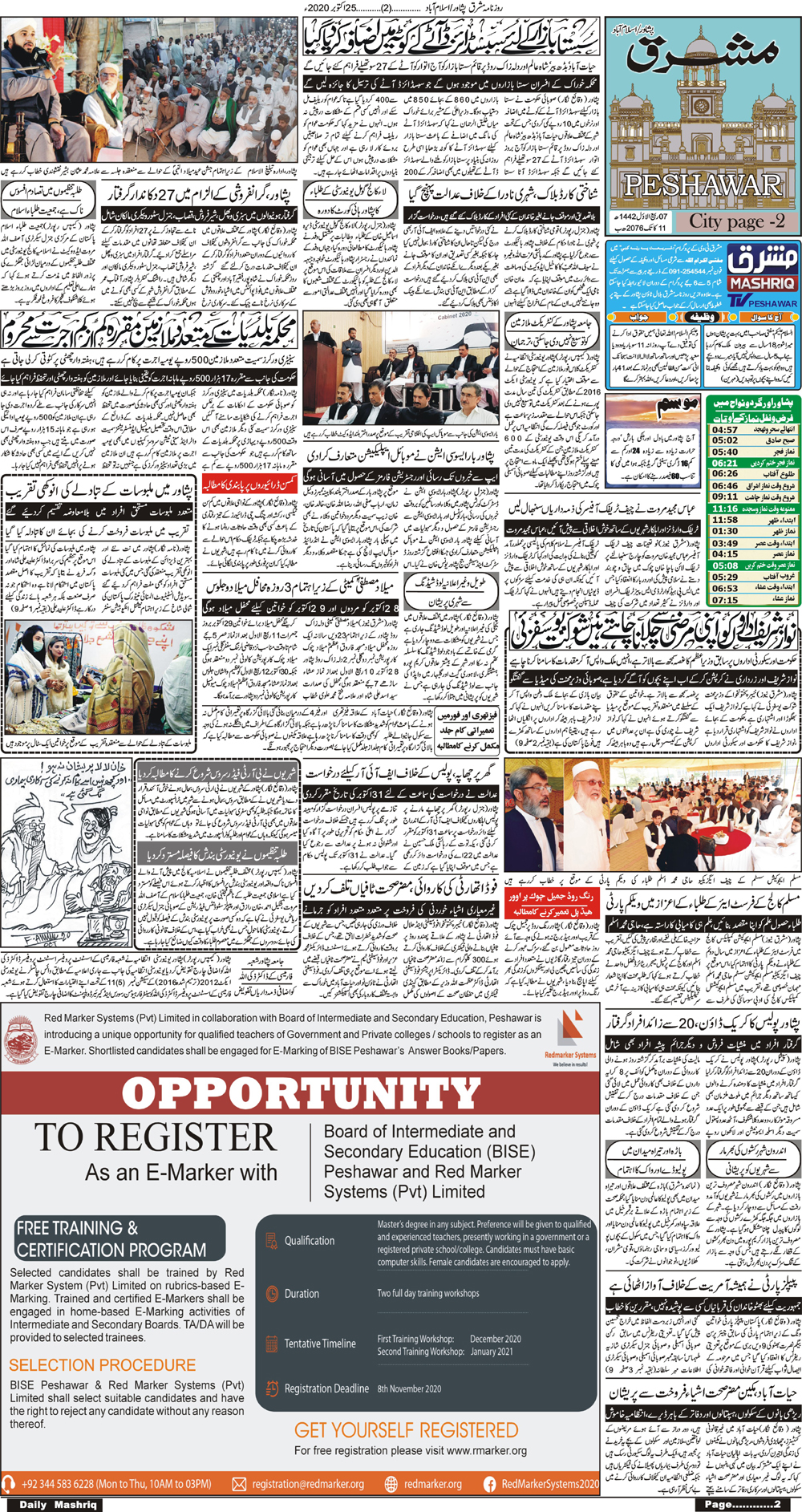 Redress Cloth Swap – NIC Peshawar hosted a unique event in collaboration with Swedish Alumni ...